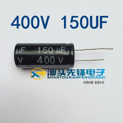 【汕头先锋电子】软脚 电解电容 400V150UF 150uf400v 体积18X45