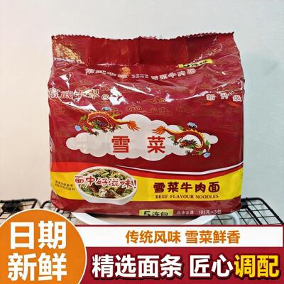 常武中翠面10包雪菜牛肉丝面老式方便面袋装非无锡中萃方便面