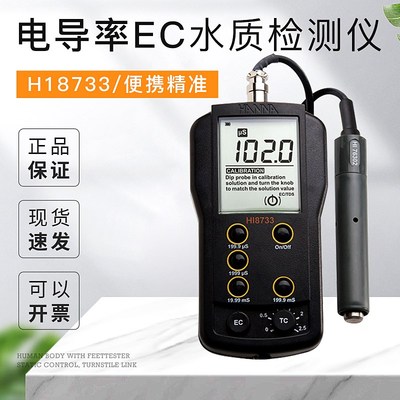 HI8733便携式电导率测定仪电导仪正品 HI76302W EC电极