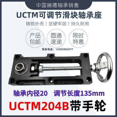 铸钢滑块手轮可调节滑架轴承座UCTM206 207 208A B流水线输送设备