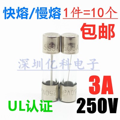 XC玻璃保险丝管 F3AL250V快熔 5G 3A安 T3A慢熔 5S UL认证 5*20mm
