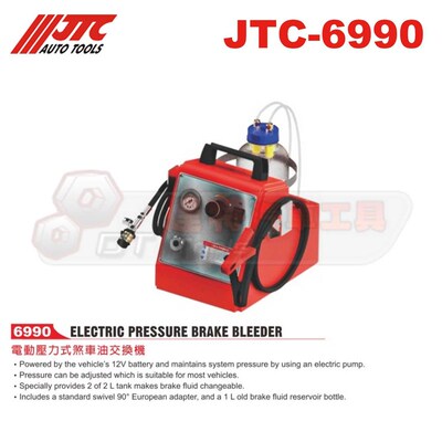 JTC-6990电动压迫式刹车油更换机制动液更换工具12V电压更换设备
