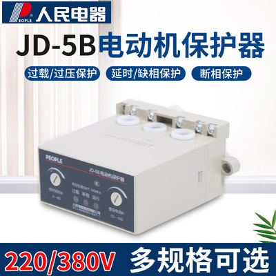 人民电器电动机综合保护器JD-5B-6缺相过载100A 2-20A 220V/380V