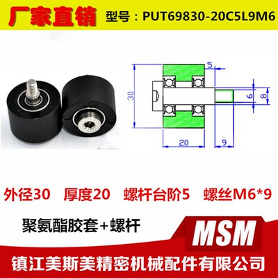 美斯美包胶轴承轮锂电池设备专用滑轮 悬臂滑轮PUT69830-20C5L9M6