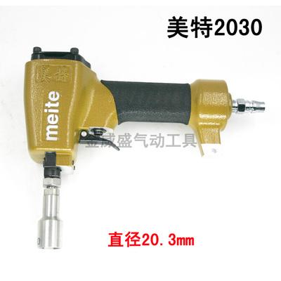 正宗meite美特2030气动图钉枪 泡钉枪 鞋钉圆钉枪 钉帽直径20.3mm