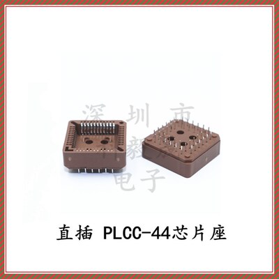 PLCC方形直插 PLCC-44芯片座 插座 IC四面 底座 (2个)