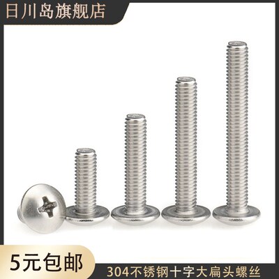 十字槽机螺钉大扁头伞头蘑菇头螺栓m6m8x10x12x14x16x18x20x25x30