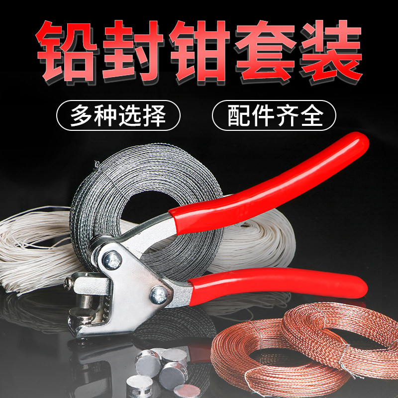 电表防盗铅封铅封钳子铅印钳水表铅封豆以及铅封线套餐