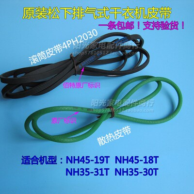 适用小天娥GYJ40-88干衣机散热皮带GYJ30-8烘干机滚筒皮带4PH2030