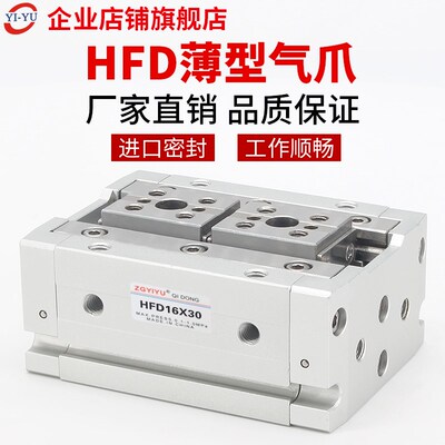 HFD薄型气爪 滑台手指气缸 HFD 8X8/8X15/8X30/12X10/12X25/16X15
