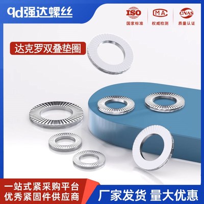 达克罗双叠自锁防松垫圈合金钢SK5防松垫片DIN25201NL3M4M5M6-M48