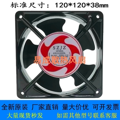 SZJZ交流轴流风机DP200A 2122XSL 220V 12038 12CM 机柜散热风扇