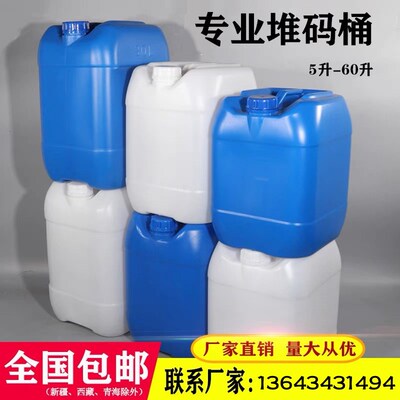 加厚堆码桶25L塑料桶食品级储水油桶方形密封20kg酒精废液化工桶