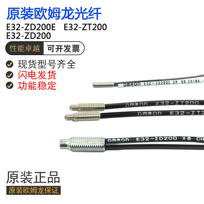 欧姆光纤E32-ZD200E E32-ZT200-V E32-ZD200对射反射光纤传感器