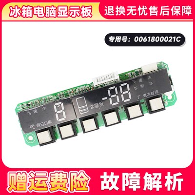 适用海尔统帅卡萨帝冰箱显示板按键板控制主板操作板0061800021C