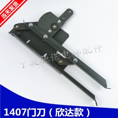 宁波欣达双折旁开门刀XD1407 M08500000 轿门防拔门刀货梯门刀