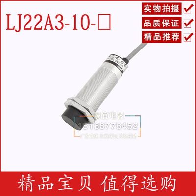 沪工集团 LJ22A3-10-Z/AX 接近开关 电感式传感器 直流NPN常闭