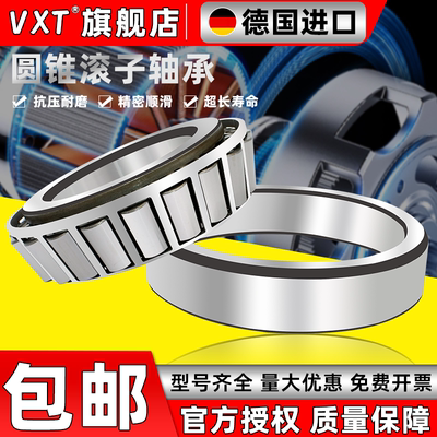 VXT轴承32209德国32210进口32211圆锥32212滚子32213 32214/P4/P5