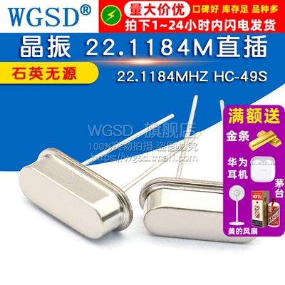 WGSD 晶振 22.1184M直插22.1184MHZ HC-49S 石英无源 (10个)