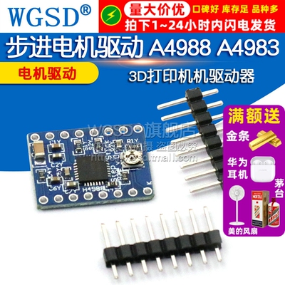 WGSD 步进电机驱动板模块A4988 A49833D打印机机驱动器