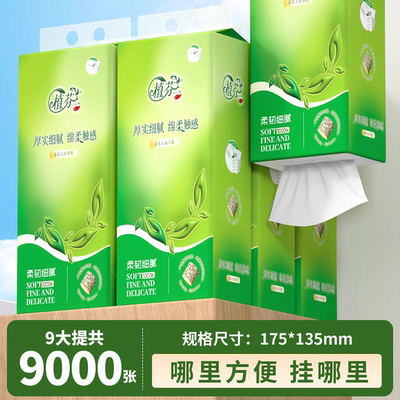 9000张悬挂式抽纸家用实惠囤货装