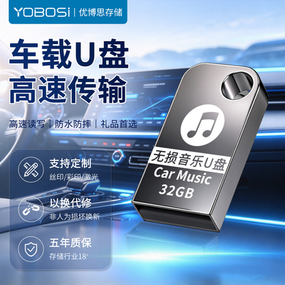 车载音乐U盘64G金属32g迷你优盘16g官方正品防水刻字车载电脑两用