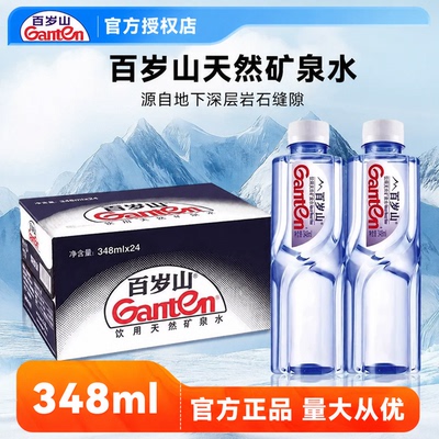 【百岁山348ml】官方授权正品