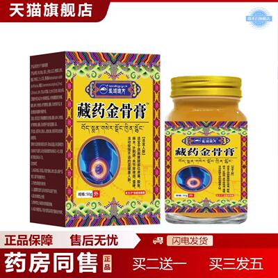 天猫正品圣域琼方藏筋骨膏颈肩腰腿关节外用老方子消痛保健膏