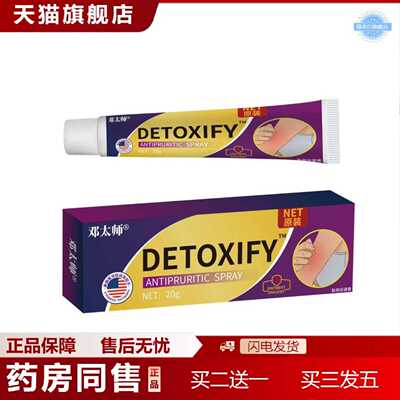 天猫正品正品DETOXIFY皮肤草本膏15g美国痒膏默认