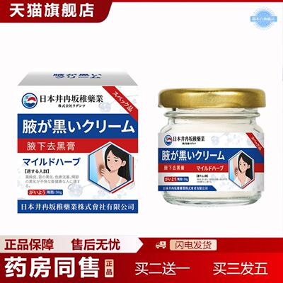 天猫正品井冉坂稚腋下黑腋窝黑大腿根部美黑白脖子屁股黑色素