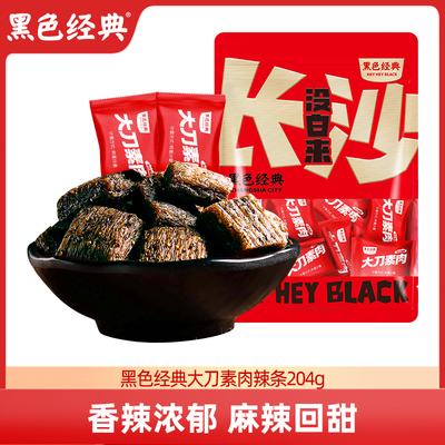 黑色经典大刀肉辣条怀旧零食204g