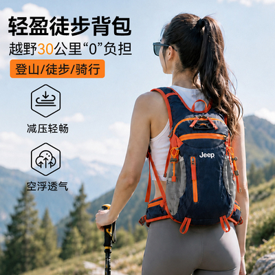 JEEP越野30公里登山徒步骑行包