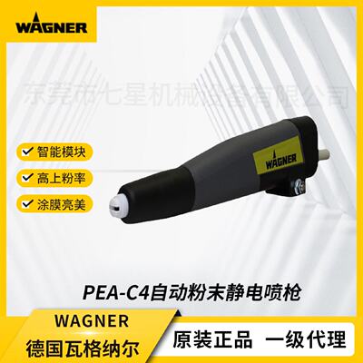 WAGNER瓦格纳尔PEAC4自动粉末静电喷枪喷粉枪粉末自动喷枪批发