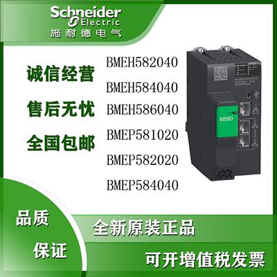 议价施耐德BMEP581020 BMEP582021 BMEP582040 BMEP583040 BMEP58