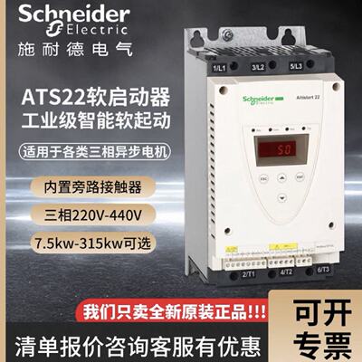 议价施耐德软起  ATS22D32Q/ATS22D47Q/ ATS22DD62Q/ATS22D88Q/75