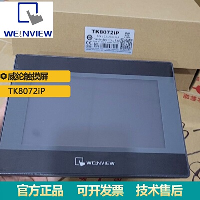 寻I现货供应威纶通触摸屏7寸TK8072iP高效能型人机界面原装正品