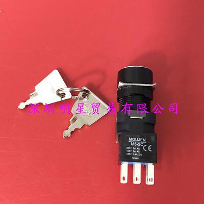 原装正品台湾茂仁MOUJEN钥匙开关M6KA20S2A假一罚十