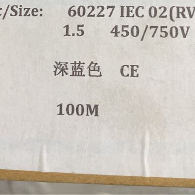 询缆普60227IEC02RV1.5