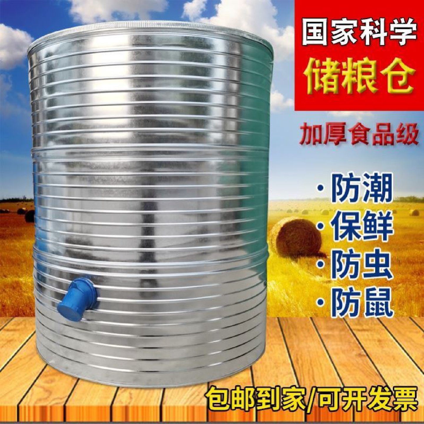 米仓钢板稻谷玉米储粮仓谷仓粮食桶储谷桶家用小粮仓大型铁皮粮仓