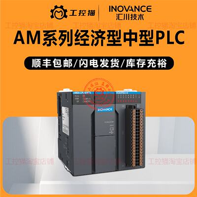 汇川中型PLC支持codesys平台/AM400/AM403/AM600/AM402-CPU1608TN