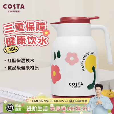 COSTA王星越保温壶大容量花花壶女保暖家用热暖开水壶茶壶热