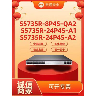 S5735R24P4SA1S5735R24P4SA28P4SQA2弱电交换机24POE专用原厂