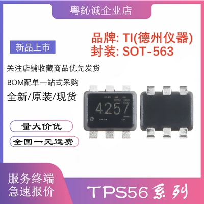 TPS564257DRLRTPS563202DRLR丝印42573202SOT-563芯片IC