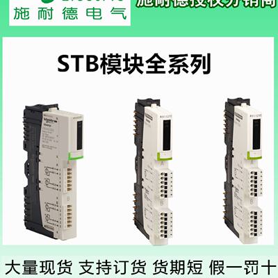 议价施耐德模块STBAVI0300K STBAVI1255K STBAVI1270K STBAVI1400