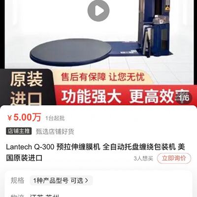 Lantech Q-300预拉伸缠膜机 全自动托盘缠绕装机—议价