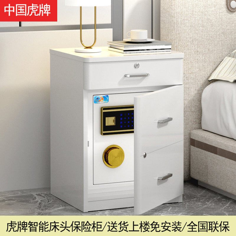 虎保险柜保险箱家用床头柜指纹款 电子密码款智能远程报警