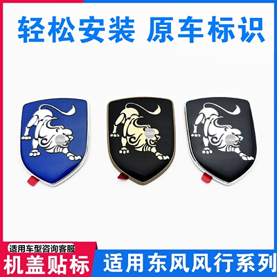 适用东风风行T5EVO游艇雷霆S60EV前车标机盖标引擎盖标志标识狮标