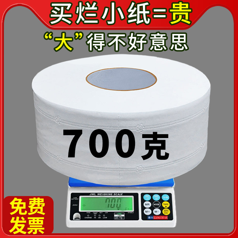 700克大盘纸整箱大卷纸卫生纸实惠装有芯卷筒纸酒店专用厕所纸
