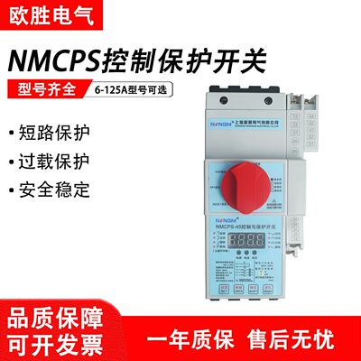 议价上海能曼电气KB0控制与保护开关NMCPS45A16A25A32A63A100A消