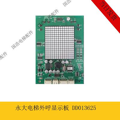 议价永大电梯配件外呼显示面板 THLAN-S[A0] DD013625 全新原装现